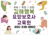 김해행복요양보호사교육원 내일배움카드국비지원 사회복지사 자격소지자 요양보호사 자격취득과정 야간반 개강안내 네이버 블로그
